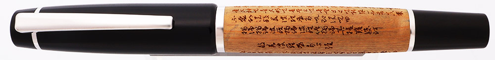 Opus 88 Heart Sutra Fountain Pen - Wood Barrel w/Ancient Buddhist Text, Black Cap and End Piece ...